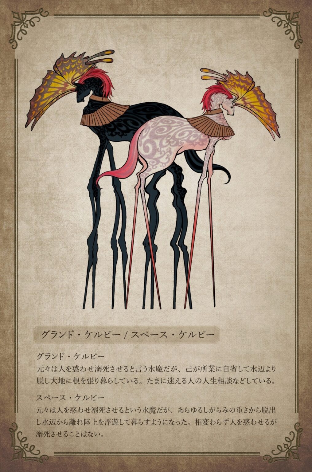 グランド・ケルピー | Picasso.switch ピカソ.スイッチ 八日市アトリエ